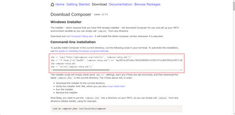 Phpライブラリを管理するcomposerのインストール！