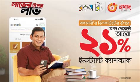 ‘নগদ পেমেন্টে বই কিনলেই ২১ শতাংশ ক্যাশব্যাক