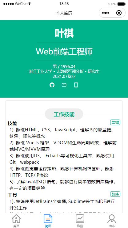 github alfredyq miniprogram homepage 基于微信小程序开发的一个 个人主页，包含个人简历