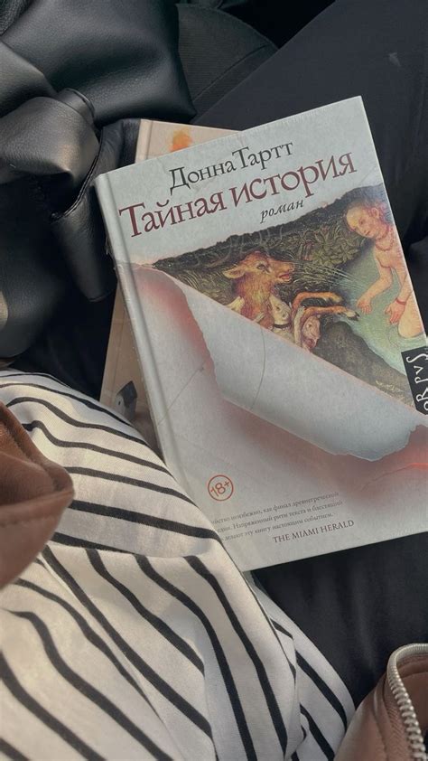 Тайная история Донна Тартт | Книги, Романы, История