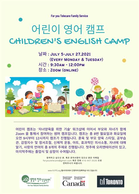 어린이 영어 캠프 토론토 한인 커뮤니티 생명의전화 상담교육센터
