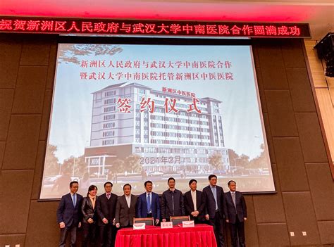 小病不出乡，大病不出区！武汉大学中南医院托管区中医医院正式签约新洲区