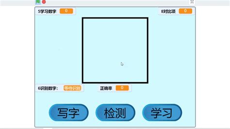 Scratch 手写数字识别 胡同儿谢半仙 胡同儿谢半仙 哔哩哔哩视频