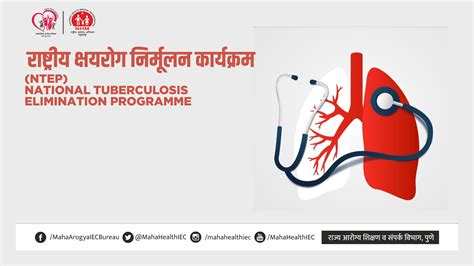 राष्ट्रीय क्षयरोग निर्मूलन कार्यक्रम Ntep National Tuberculosis
