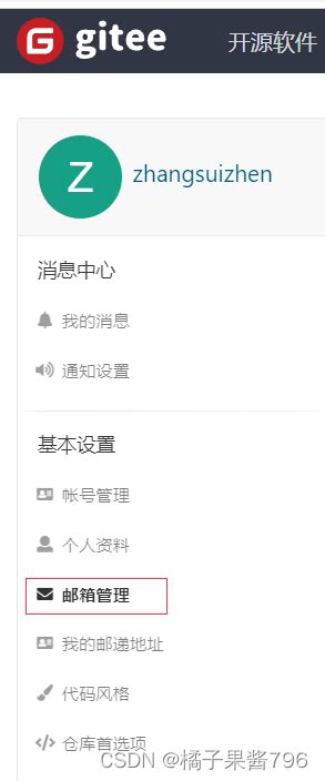 Gitee的使用gitee账号怎么查 Csdn博客