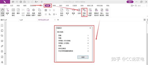 怎样统计pdf中的字数？ 知乎