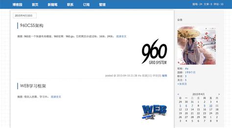 博客园 博客模板列表