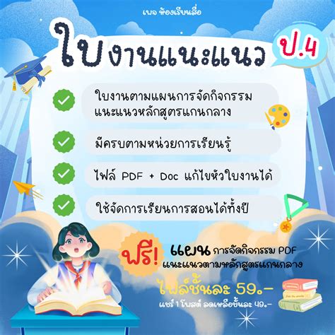 ห้องเรียนสื่อ 🔥 ใบงานแนะแนว ชั้น ป 6 🔥 ‼️ ฟรี ‼️ Facebook