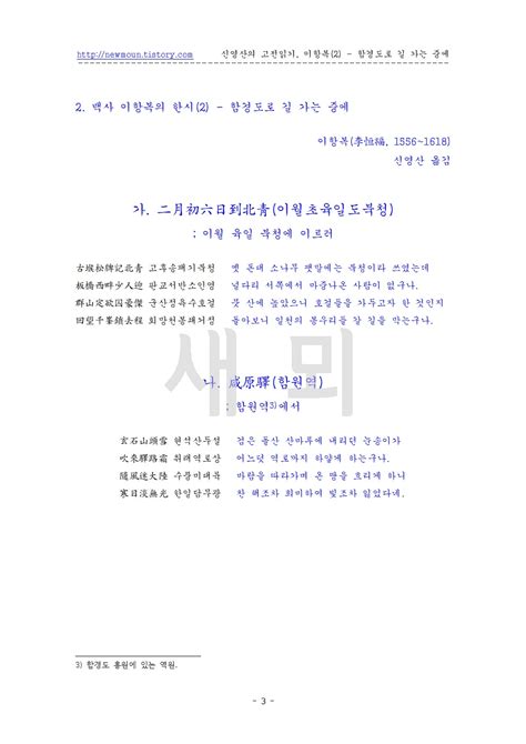 이항복의 한시 2 함경도 길 가는 중에 4수