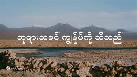 နေ့စဉ်ခွန်အား ၂၀၂၄ ခုနှစ်၊ ဒီဇင်ဘာလ ၃ ရက် Youtube