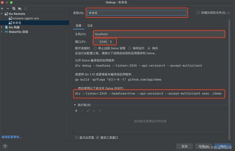 Golang 远程调试工具——详细步骤 Csdn博客 Golang 远程调试工具——详细步骤 Csdn博客