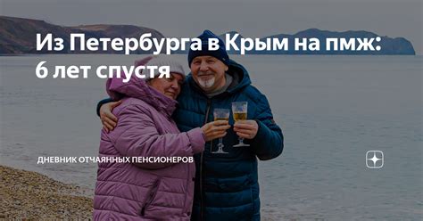 Из Петербурга в Крым на пмж: 6 лет спустя | Дневник отчаянных ...