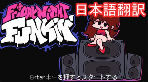 Fnf Japanese Translation Mod For Friday Night Funkin Fnf Mods
