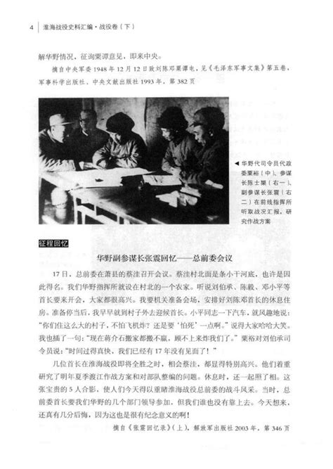 淮海战役史料汇编 战役卷下 第四篇第一章 知乎