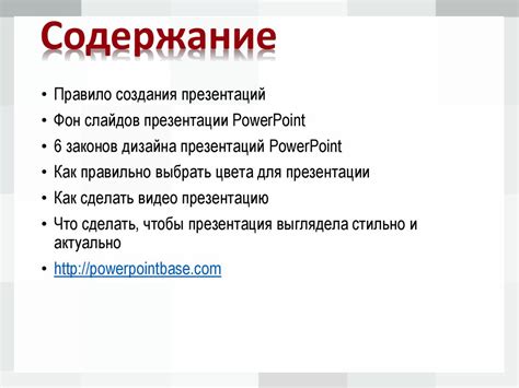 Правила создания презентаций в Powerpoint презентация онлайн