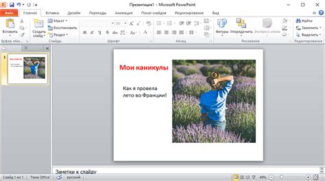 Как сделать слайд шоу в Powerpoint простые шаги