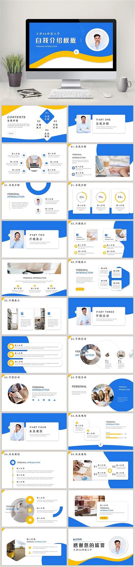 Yellow Blue Simple Style Self Introduction PPT Template PPTX PowerPoint Free Download Pikbest