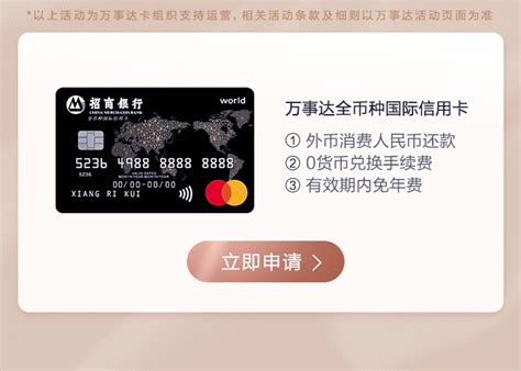 招商银行万事达信用卡