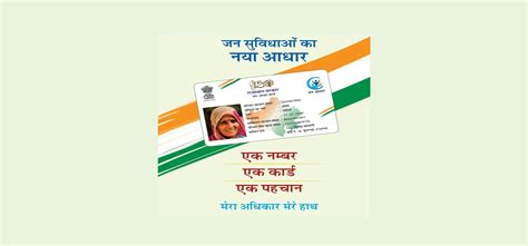 राजस्थान जन आधार कार्ड Rajasthan Jan Aadhar Card