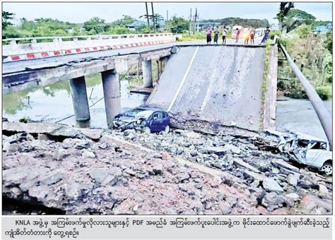 မွန်ပြည်နယ်၊ သထုံမြို့နယ်၊ ရန်ကုန် မော်လမြိုင်သွား ပြည်ထောင်စုလမ်းမပေါ်ရှိ ကျုံအိတ်တံတားအား Knla