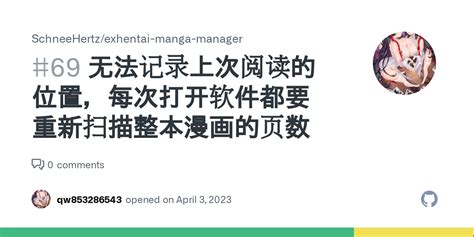 无法记录上次阅读的位置，每次打开软件都要重新扫描整本漫画的页数 · Issue 69 · Schneehertzexhentai Manga Manager · Github