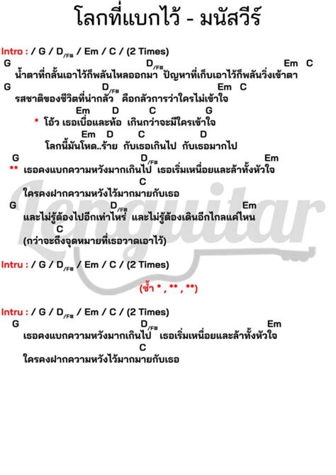 คอร์ดเพลง ขอให้เธอใจดี Freehand [คอร์ดเพลงง่ายๆ] Lenguitar