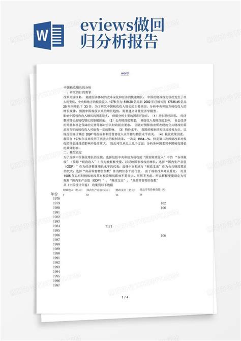 Eviews多元线性回归案例分析报告报告材料word模板下载编号qyxdpejj熊猫办公