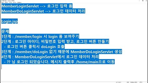 23 04 18 Jsp 게시판 만들기 34강 로그인 기능 구현 Youtube