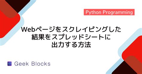 [python] スプレッドシートのデータを読み込む方法
