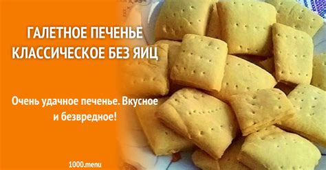 Галетное печенье на воде с крахмалом без яиц рецепт с фото пошагово ...