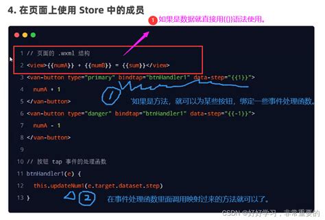 Day09 全局事件共享 在页面中使用store中的成员 Csdn博客