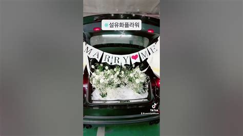 트렁크 프로포즈💖안개꽃 하얀장미 조명까지 반짝반짝 빛나요 Youtube