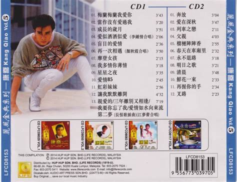 【7198】丽风金典《康乔vol5》2cd 低速原抓wavcue 沙洲海洋社区115生活，一生相伴