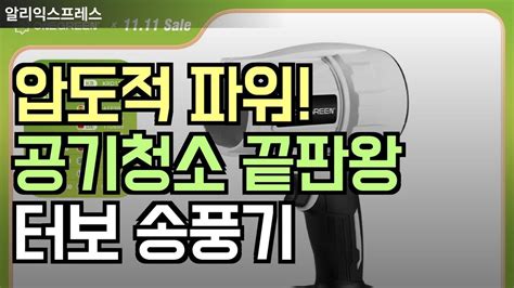 터보 송풍기 Top 3 강력한 바람으로 먼지 싹 차량건조·먼지제거 이거 하나면 Ok Youtube