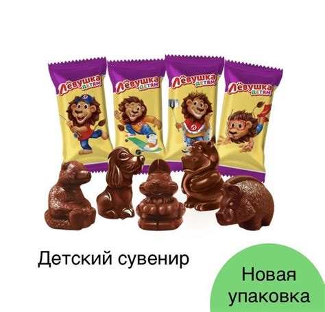 Конфеты Левушка детям Детский Сувенир Славянка 1кг купить с доставкой по выгодным ценам в