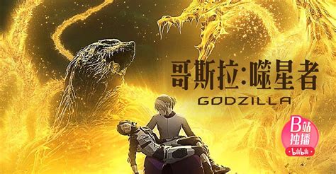 Godzilla The Planet Eater Streaming Watch Online