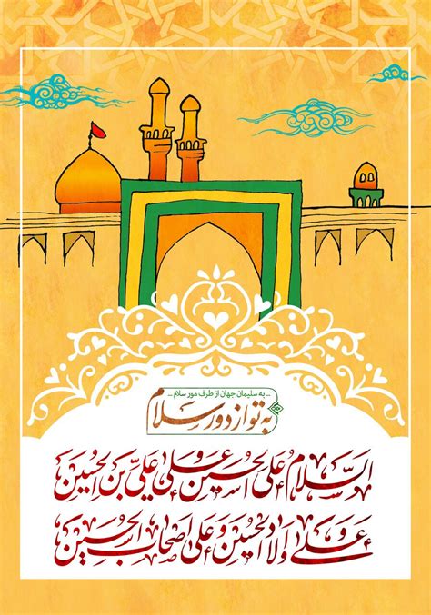 پیام‌های تبریک به مناسبت ولادت امام حسین ع تصاویر