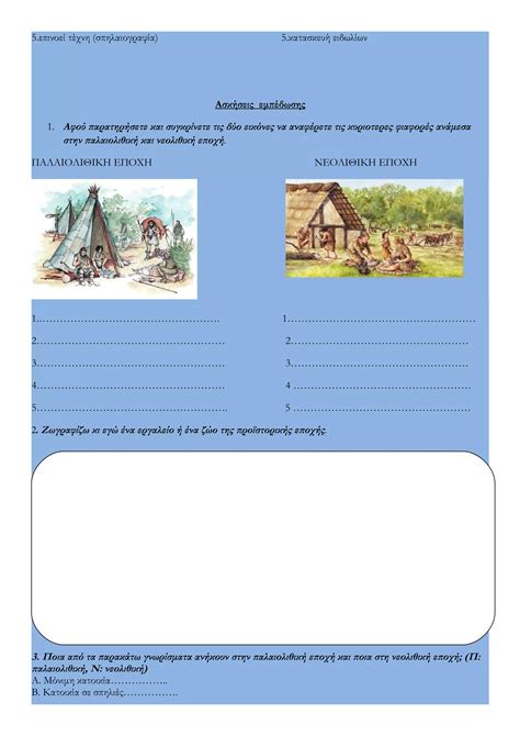 προιστορια Pdf