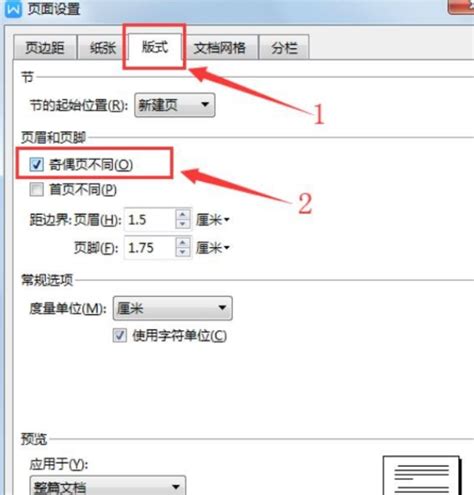 Word如何对奇偶页设置不同的页眉和页脚360新知
