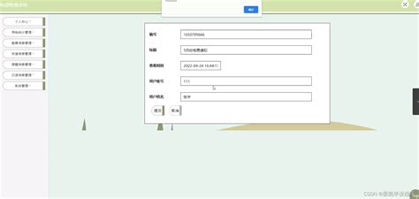 毕设项目：电费收缴系统 jsp java springmvc mysql mybatis 如何使用java和jsp编写一个学生宿舍水电费查询