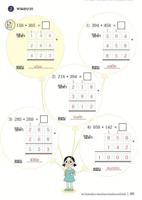 เฉลย แบบฝึกหัดคณิตศาสตร์ ป 2 เล่ม 1 หน้า 49