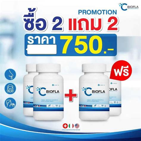 C Biofla วิตามินสร้างภูมิคุ้มกัน ป้องกัน หอบหืด เหนื่อยง่าย 30 แค็ปซูล