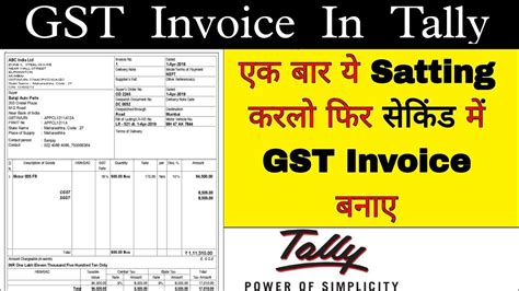 How To Make Gst Invoice In Tally Tally Mai Gst Invoice Kaise Banate