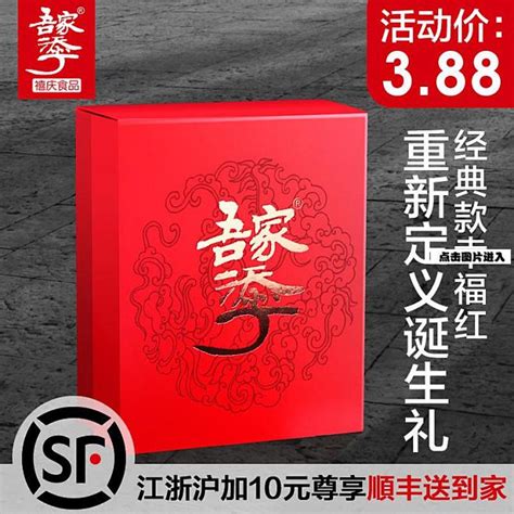 吾家添丁喜蛋喜糖喜饼礼盒宝宝满月诞生礼红蛋创意包装盒子7785 花瓣网