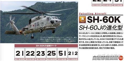 日本自卫队战机图鉴19（sh 60k） 知乎