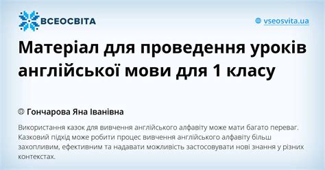 Матеріал для проведення уроків англійської мови для 1 класу Англійська мова