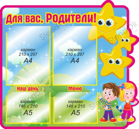 Стенд Для вас, родители Звездочка - Stendok
