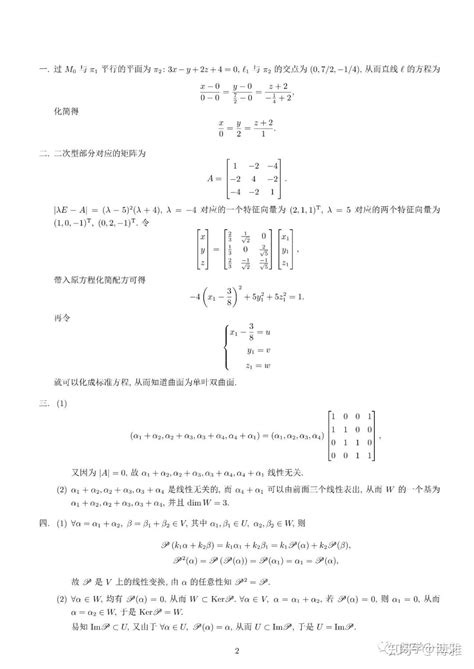 北京大学1996年解析几何与高等代数试题及解答 知乎