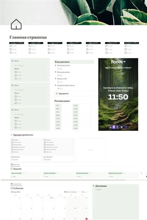 Страница в Notion Шаблоны для Notion In 2024 Notions