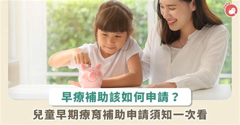 早療補助怎麼申請？發展遲緩兒童療育補助申請須知一次說明 Heho 健康（台灣） Line Today
